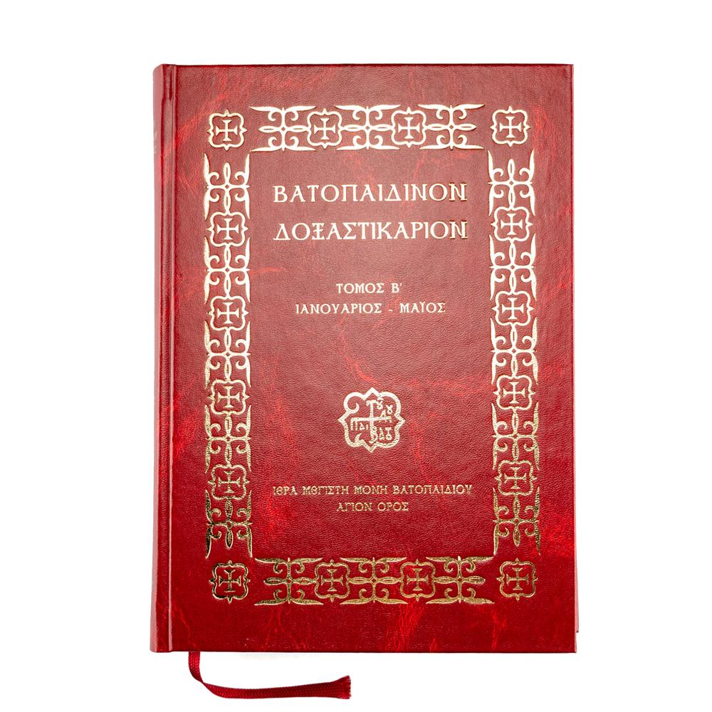 Βατοπαιδινόν Δοξαστικάριον, Τόμος B΄ (Ιανουάριος-Μάϊος)